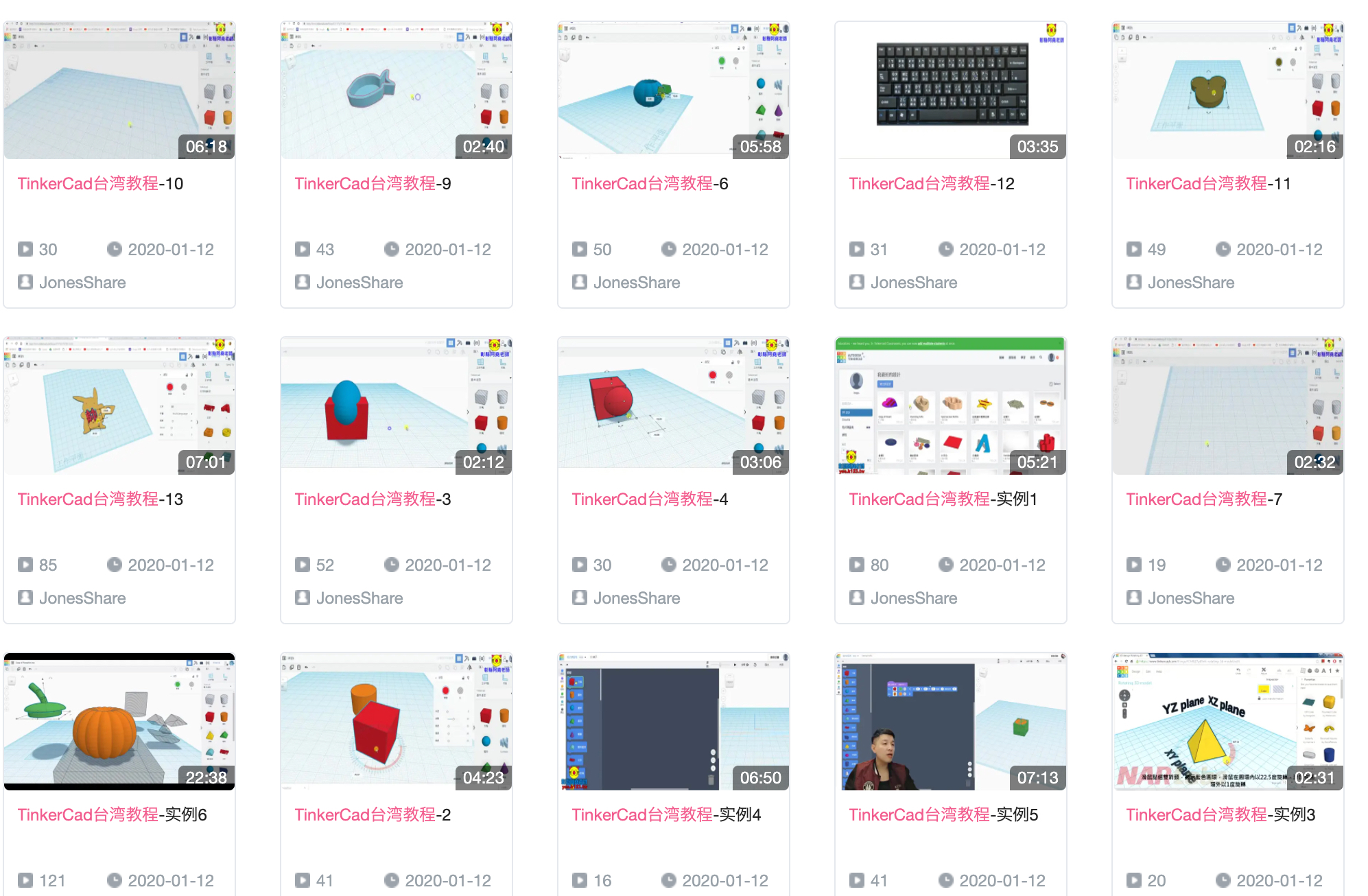 TinkerCAD 教程 – 静水流深，沧笙踏歌