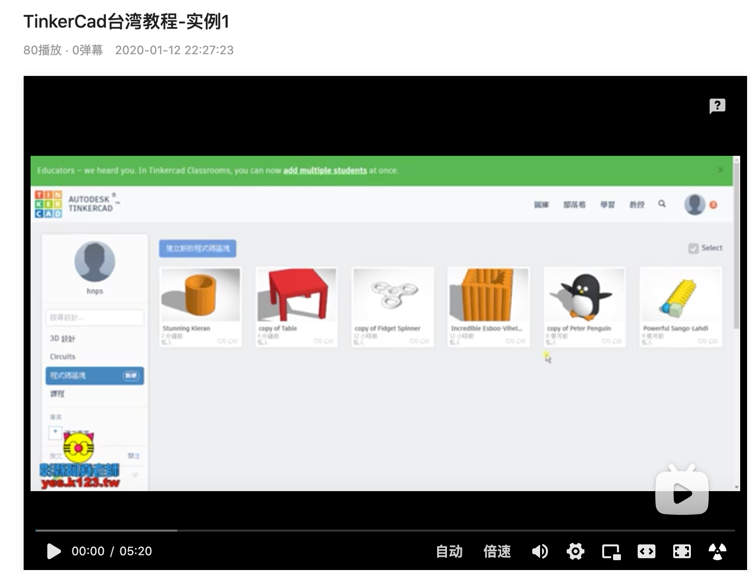 TinkerCAD 教程 – 静水流深，沧笙踏歌